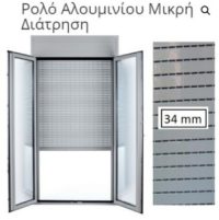 Μπαλκονοπορτα pvc Aluplast Με Ρολο Αλουμινιου 2.30 x 1.80 Χονδρική ...