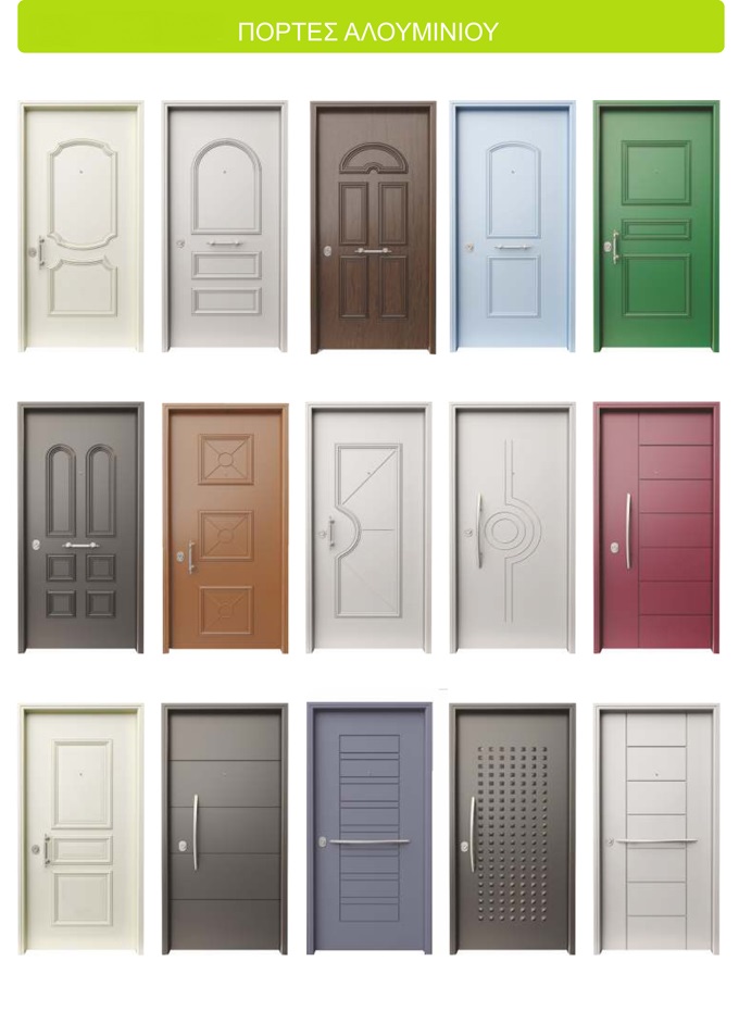 Καταλογος Πορτες Αλουμινιου Χονδρική | xondriki.com.gr